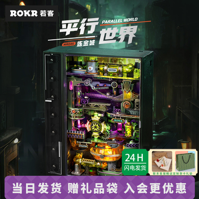 若客平行世界炼金城拼装节日礼品