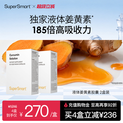 SuperSmart液体姜黄素胶囊