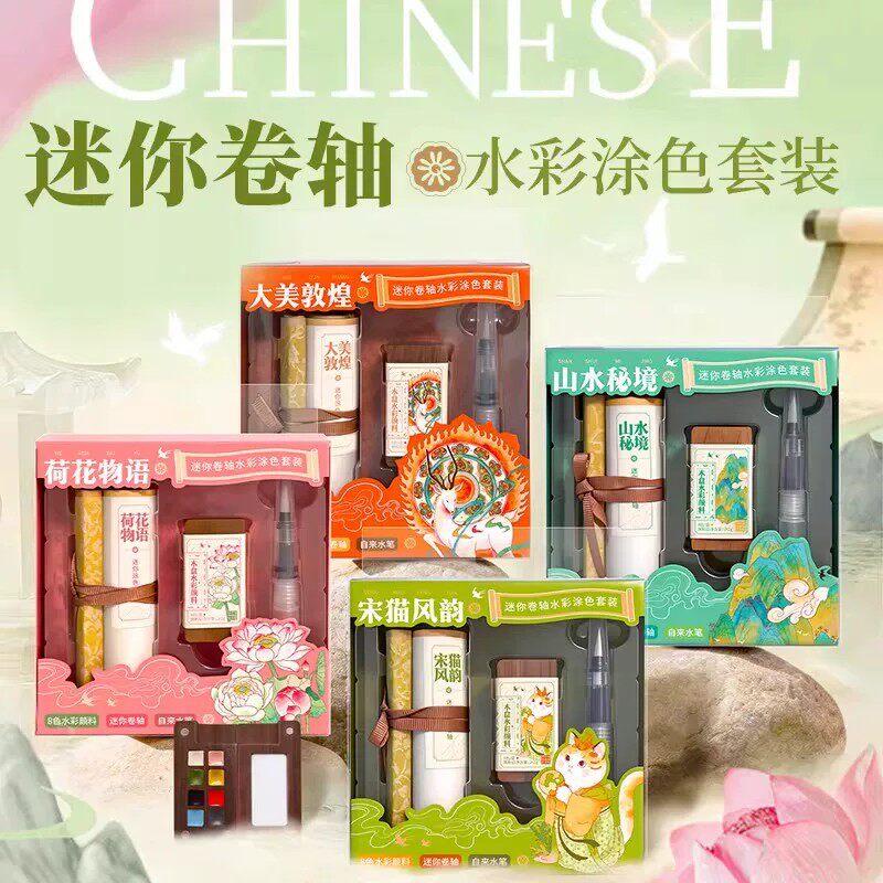 飞乐鸟国风迷你水彩涂色卷轴线稿纸长卷纸水彩颜料套装手绘diy装饰画便携儿童迷你填色绘画涂鸦画画本水彩纸