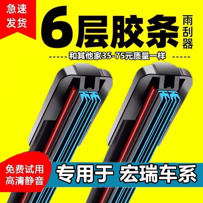 宏瑞A1宏瑞kingcar无骨雨刮器