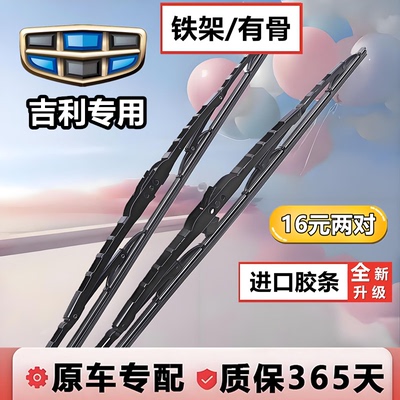 适吉利帝豪有骨雨刮gs博越pro远景x6x3星瑞缤瑞gl缤越ec7星越雨刷