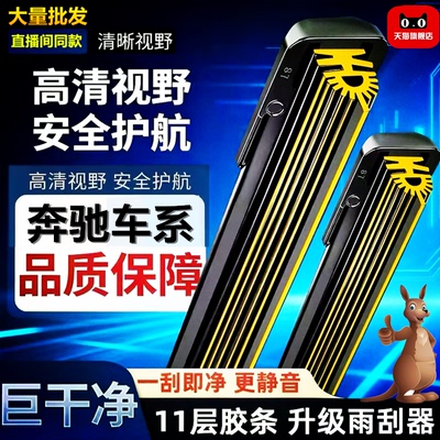 【直播间同款】奔驰C级C200L雨刮器GLAE260E300雨刷片11层胶条
