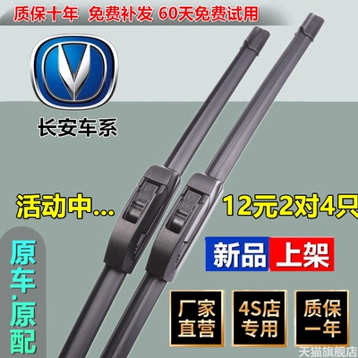 适用于长安cs75雨刮器cs55