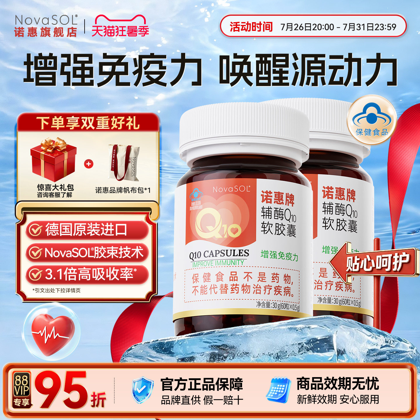 【爆款套组】诺惠牌辅酶Q10软胶囊德国原装进口心脏正品60粒*2瓶