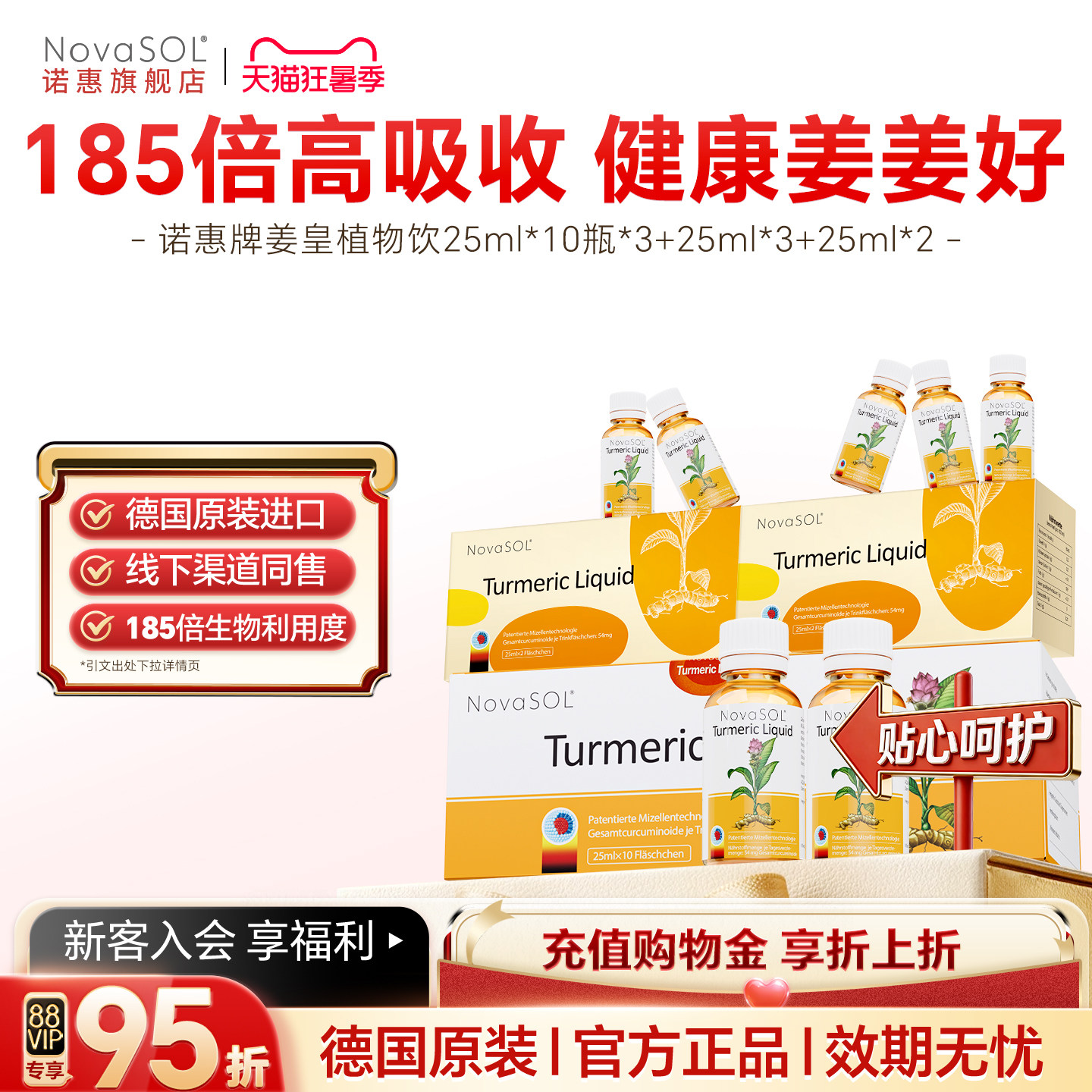 【15天装】诺惠牌姜皇植物饮姜黄素NovaSOL德国原装进口应酬熬夜