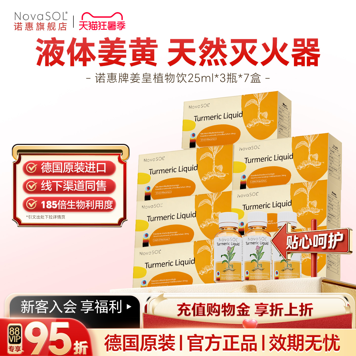 【21天装】诺惠牌姜皇植物饮姜黄素NovaSOL德国原装进口应酬熬夜