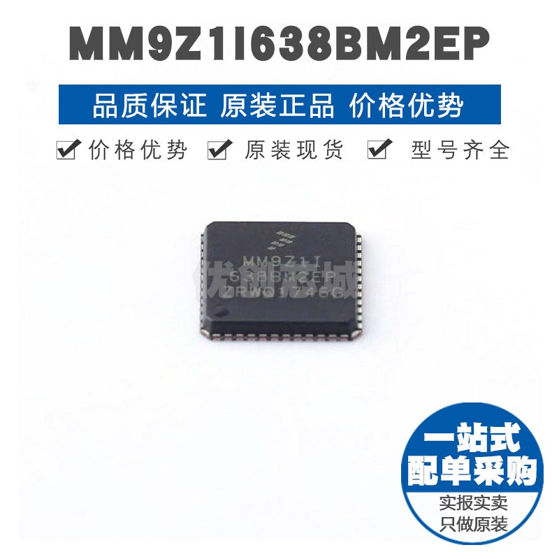 MM9Z1I638BM2EP QFN-48 专业电源管理(PMIC)芯片IC 提供BOM表配单