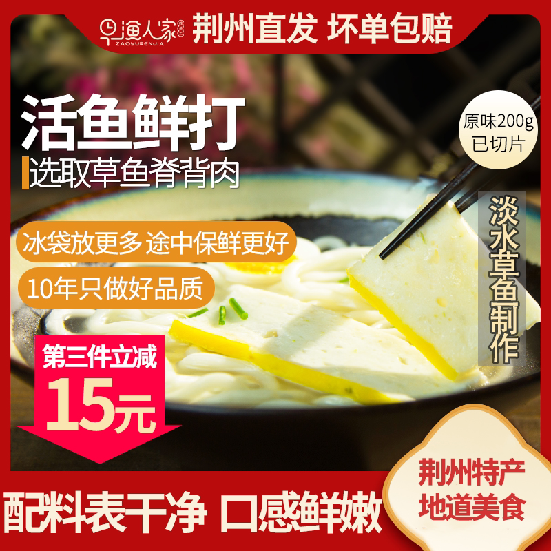 湖北荆州特产鱼糕手工肉糕鱼饼火锅食材活鱼鲜打【200g已切片】