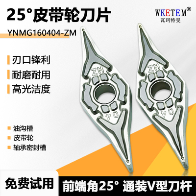 25度金属陶瓷菱形皮带轮数控刀片
