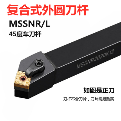 45度数控刀杆外圆车刀MSSNR端面
