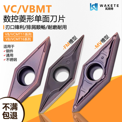 VCMTVBMT菱形内孔数控刀片锋利