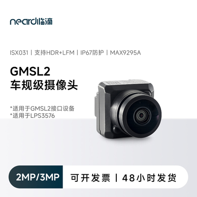 临滴 GMSL2 2MP/3MP摄像头模组200万像素300万ISP内置AA镜HDR+LFM