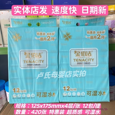 12包金佰洁纸特惠蓝色抽纸420张125*175mm柔软纸巾可湿水印花家用