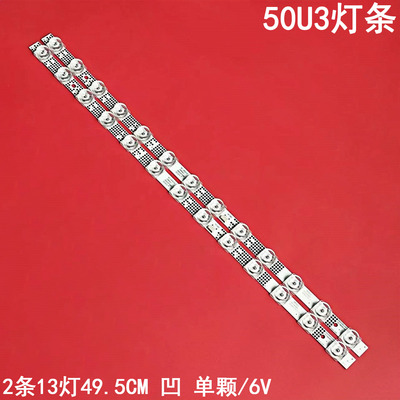 乐华50U3液晶背光灯条