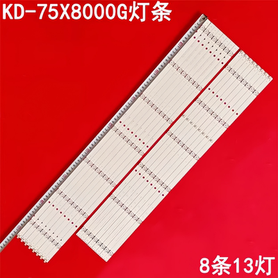 索尼KD-75X8000G背光灯条