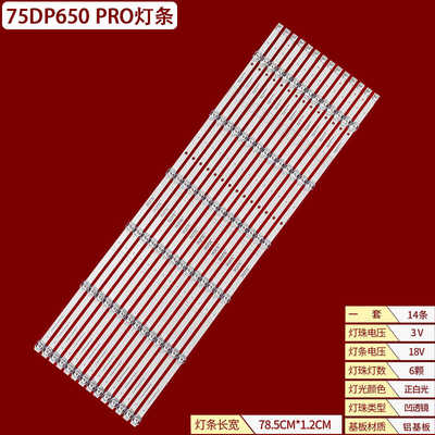 长虹75DP650PRO液晶背光灯条