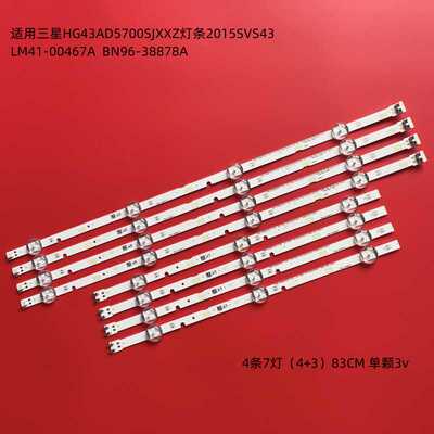 三星HG43AD5700SJXXZ灯条