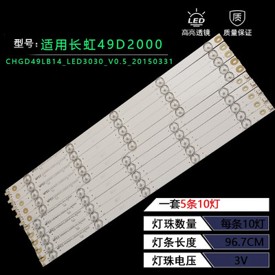 适用长虹49D2000灯条全新