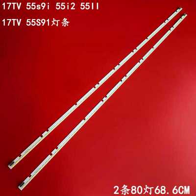 联想55i255II17TV55S91灯条