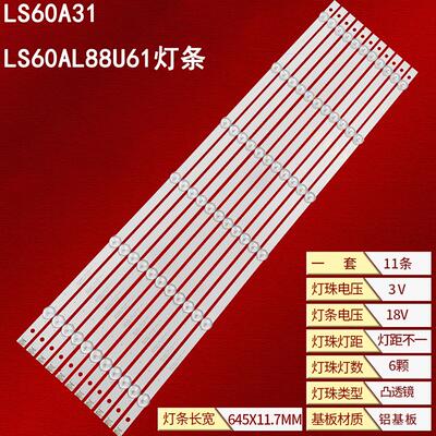 海尔LS60A31LS60AL88U61灯条