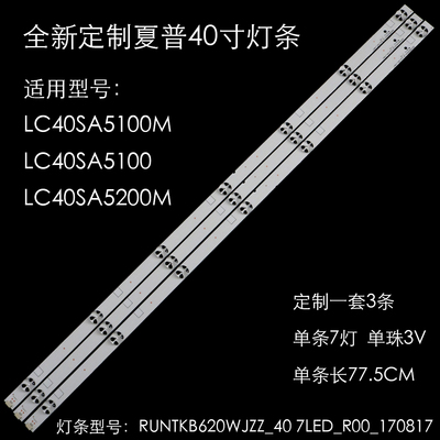 夏普LC40SA5100M40SA5100灯条