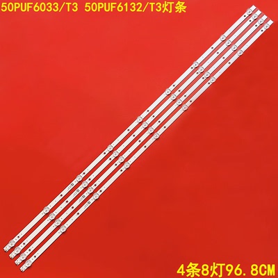 飞利浦50PUF6033/T3灯条