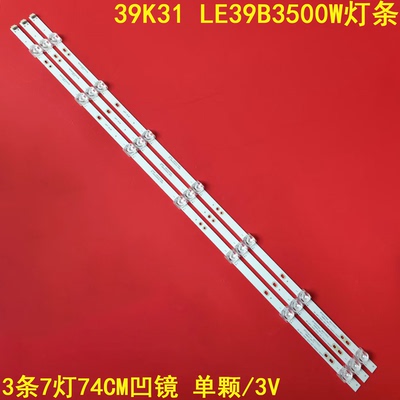 海尔39K31LE39B3500W灯条