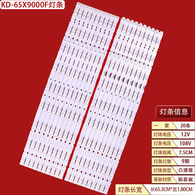 索尼KD-65X9000F液晶背光灯条