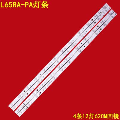 红米L65RA-PA背光灯条