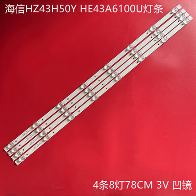海信HZ43H50Y液晶电视灯条