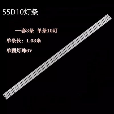 TCL55V5YP55V6E灯条