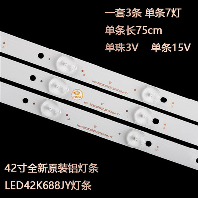 液晶电视机杂牌LED42K688JY背光 MG-395D3003V5C2B75018M-YY灯条