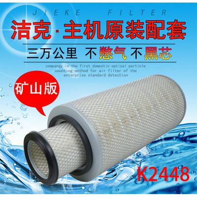 K2448空气滤芯大运风度陕汽迪朗奇解放货车中联徐工吊车空气滤清