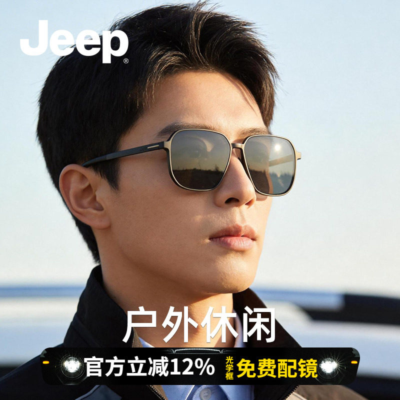 JEEP吉普墨镜开车专用户外休闲眼镜新款高级感硬汉铝镁近视太阳镜
