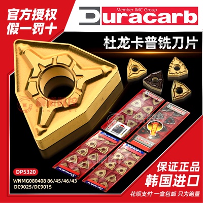 杜龙卡普数控刀片桃型 WNMG080408 86/43/41/46/53 DC9015/DC9025
