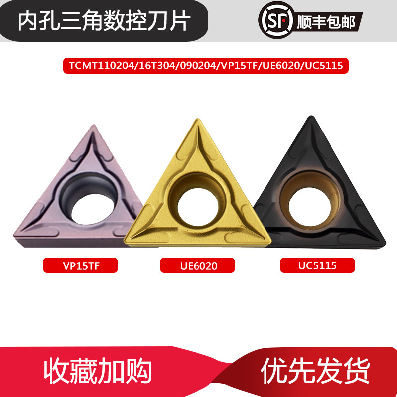 三菱数控刀片TCMT110204 TCMT090204 VP15TF/UE6020/US735/UC5115_虎窝淘