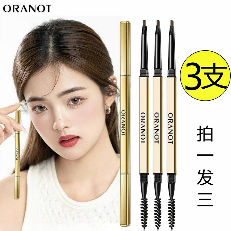 ORANOT奥兰诺小金条眉笔防水持久不脱色防汗初学者女极细官方正品