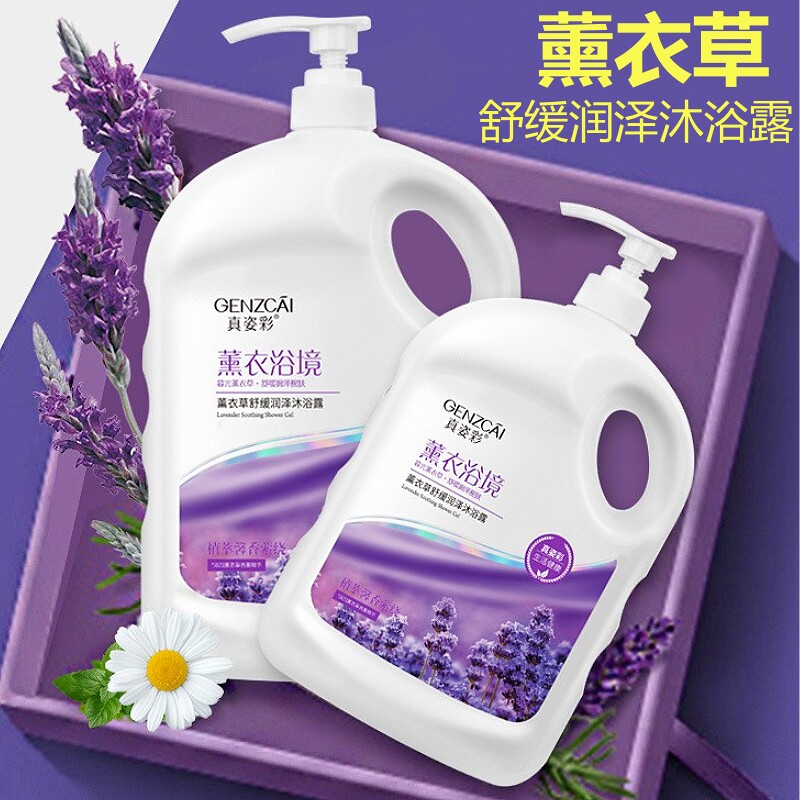 真姿彩薰衣草香氛沐浴露持久留香正品官方品牌补水保湿家庭大容量
