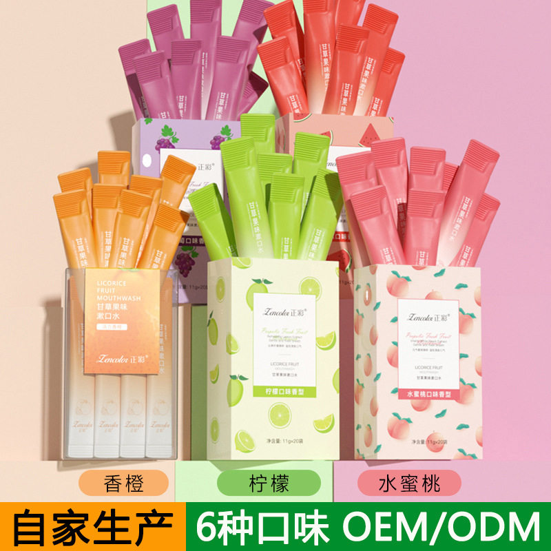 (3盒) 涑漱口水正彩采菜便携一次性小包装杀菌除口臭口腔持久留香