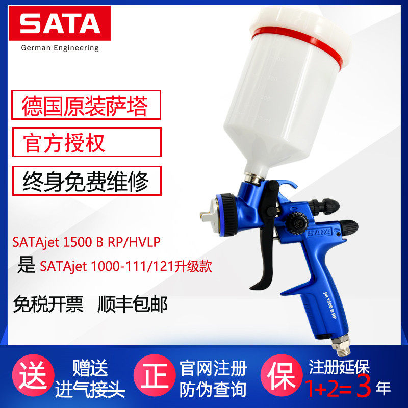 德国萨塔喷枪SATA jet1500BRP/HVLP汽车面漆枪1000-111进口1000B_虎窝淘