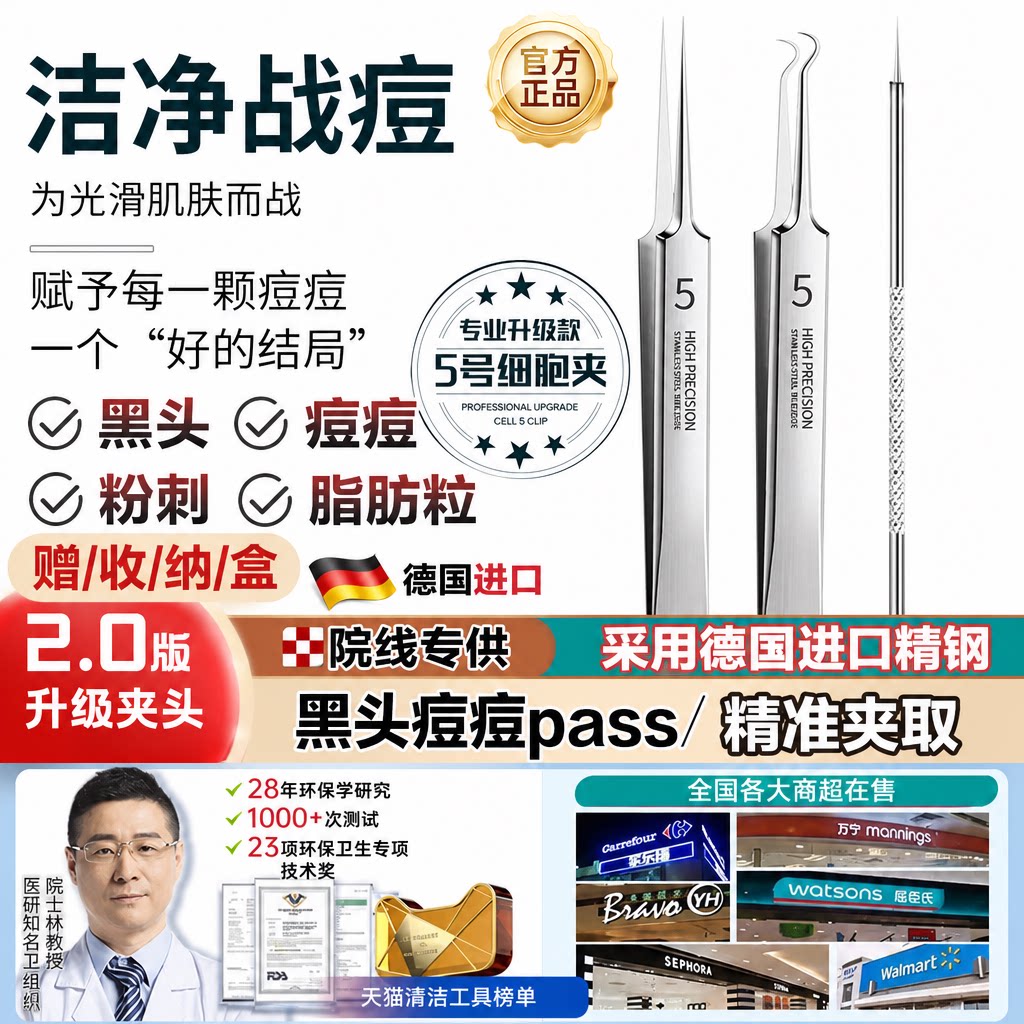 5号细胞夹德国进口高精密黑头夹粉刺针套装专业祛痘美容工具