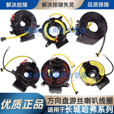 世帅长城哈弗坦克欧拉方向盘游丝