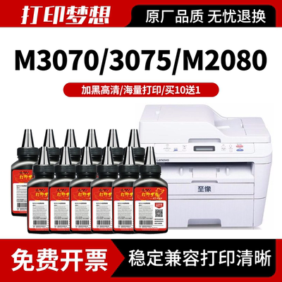 适用于联想至像 M3070/W/D打印机碳粉M3075DNA M3078DNA M3070DXF L2000/W M3070 M2080
