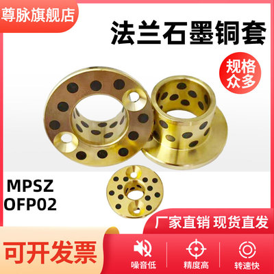 尊脉铜合金止推型无油自润滑