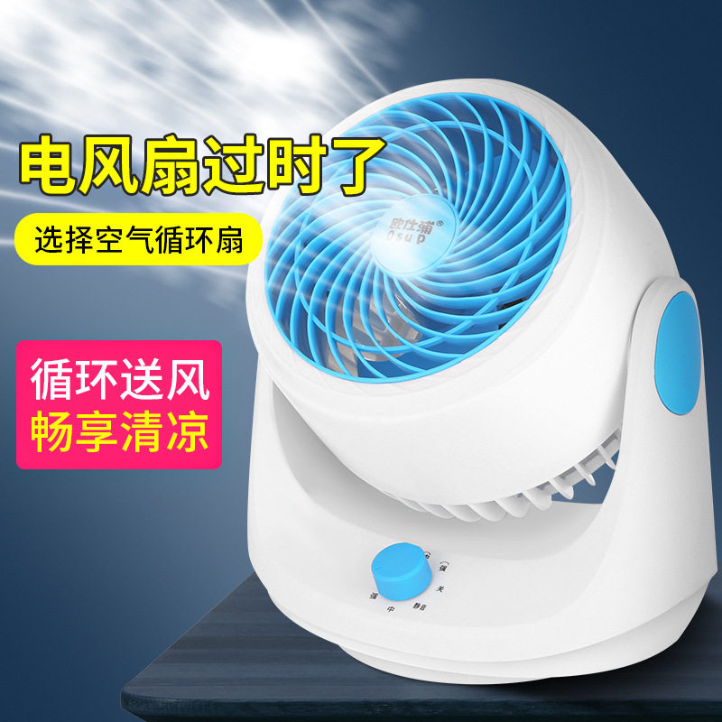 欧仕浦空气循环扇德国黑科技空气对流扇涡轮增压摇头迷你循环风扇