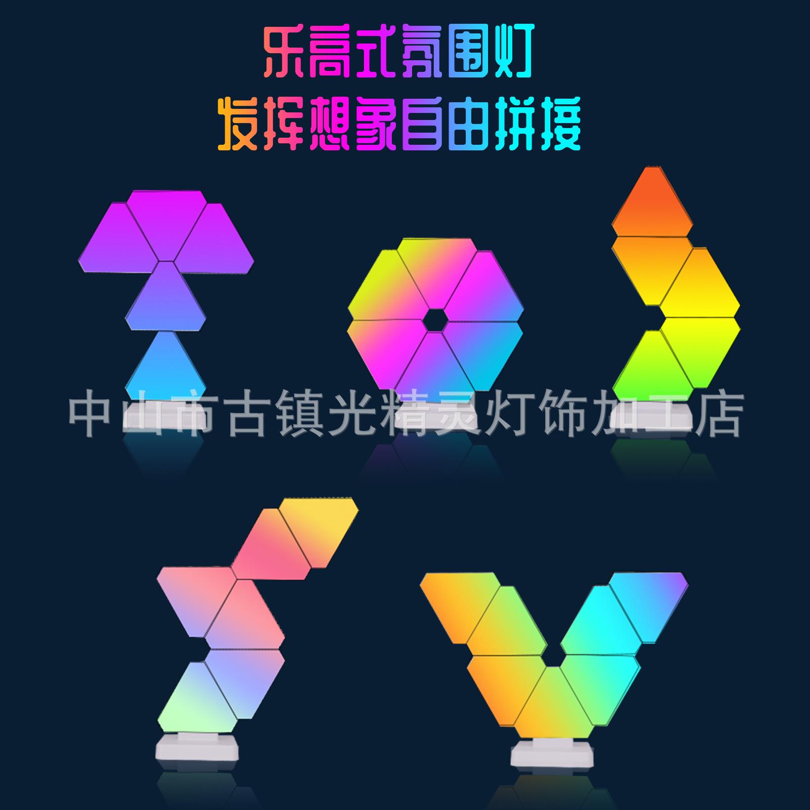 灯三角奇光板量子灯遥控拾音拼接桌灯智能RGB灯效声光桌面彩灯