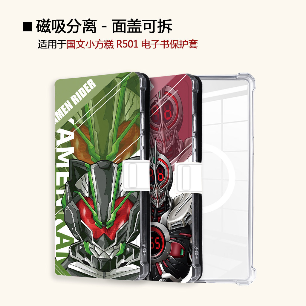 适用于OBOOK国文小方糕R501电纸书假面骑士保护壳5.48英寸磁吸可分离式墨水屏电子书阅读器保护套卡通银杏叶