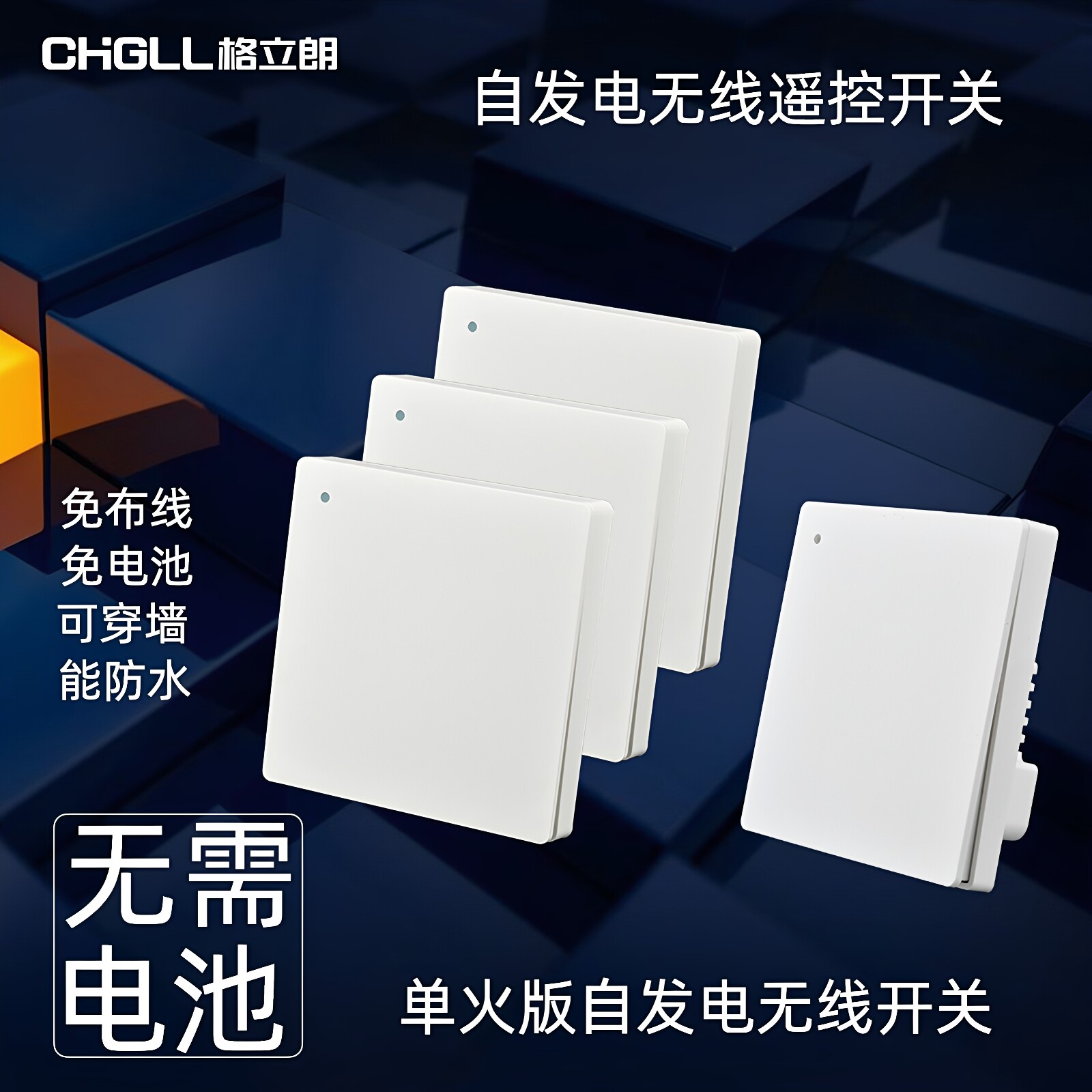 自发电单火无线遥控开关免布线开关双控智能子母家用无线开关面板