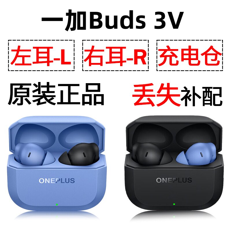 一加buds 3V蓝牙耳机盒充电仓电池左耳右耳一只单耳补配配件原装