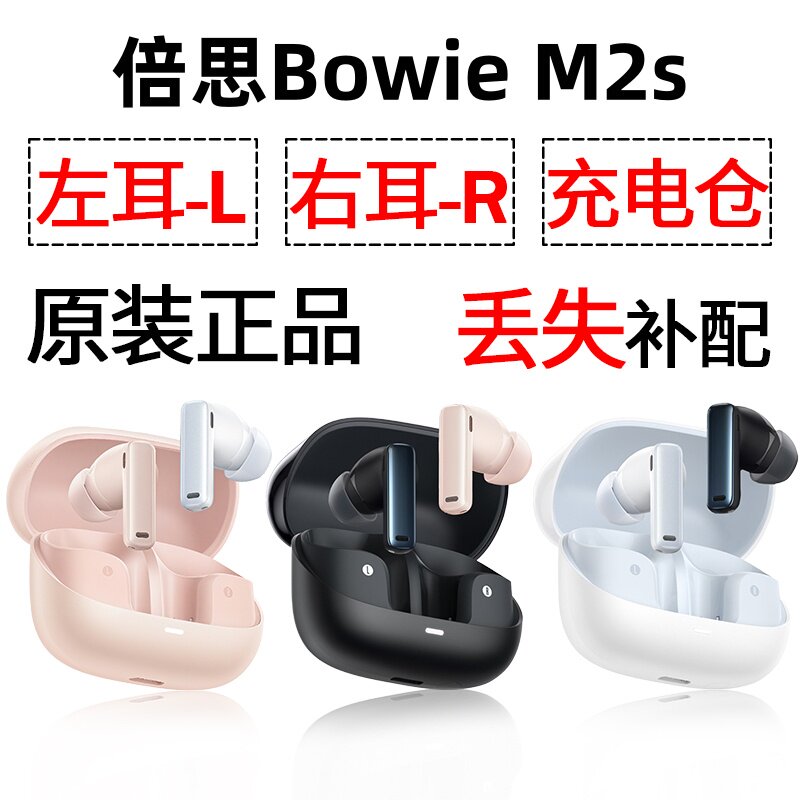 倍思M2s蓝牙耳机单只左耳右耳充电仓盒丢失配件补配原装